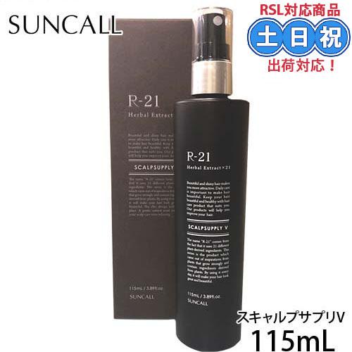 R-21 サンコール R21 スキャルプサプリ V 115mL 本体 頭皮 美容液 白髪 頭皮ケア スカルプケア ハリ コシ 美容室専売 サロン専売 : キューティクルスタイル - 通販 ...