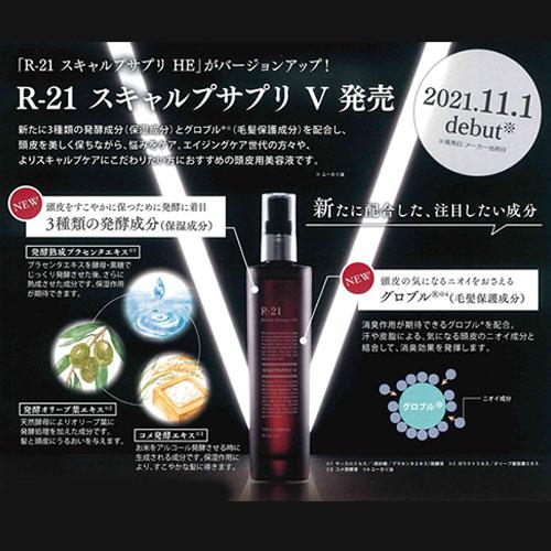 R-21 サンコール R21 スキャルプサプリ V 115mL 本体 頭皮 美容液 白髪 頭皮ケア スカルプケア ハリ コシ 美容室専売 サロン専売 : キューティクルスタイル - 通販 ...