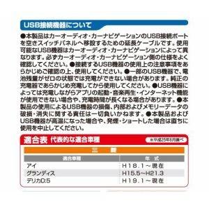エーモン 2316 USB接続通信パネル(三菱車用) :2316:カー用品の王国 - 通販 - Yahoo!ショッピング