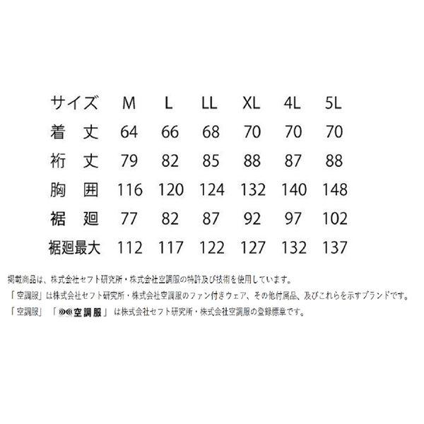 TS】KU90510 空調服 R ポリエステル製 FAN2200B・RD9261・LISUPER1