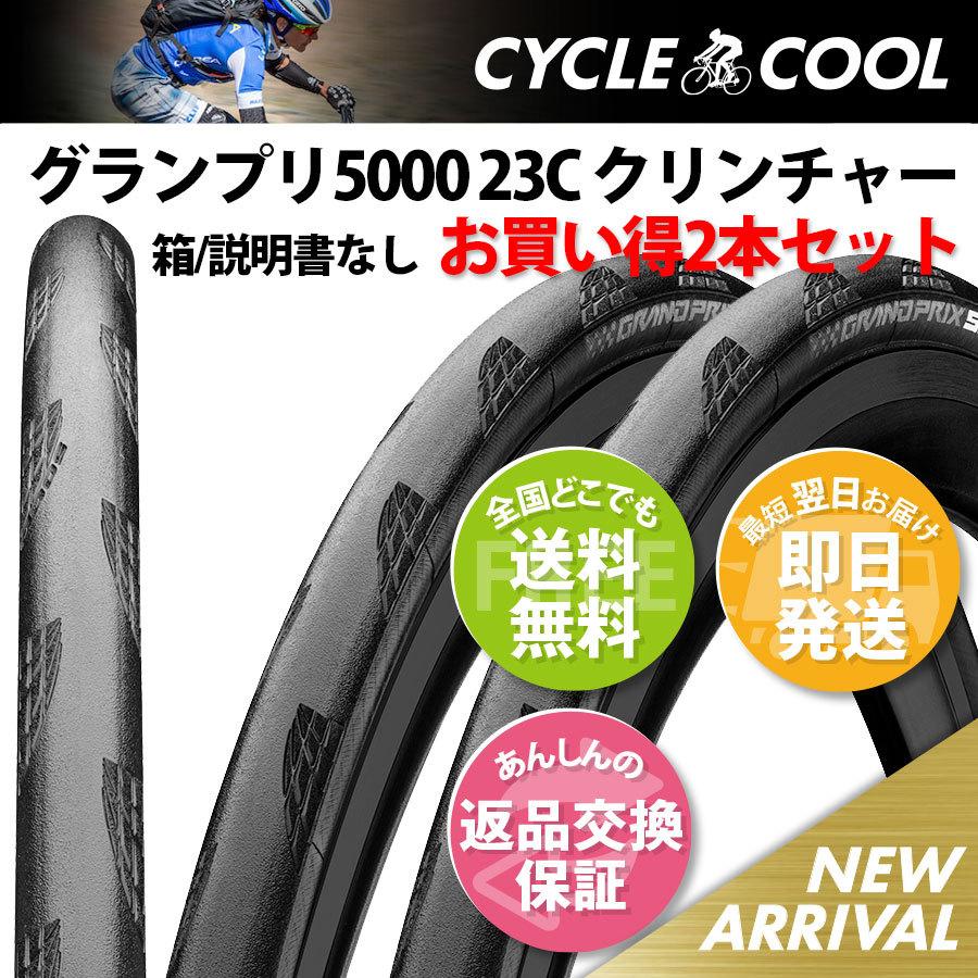 コンチネンタル GP5000 23c Continental グランプリ5000 タイヤ 2本セット 箱説明書無し GrandPrix5000 クリンチャー 700x23c : gp5000 ...
