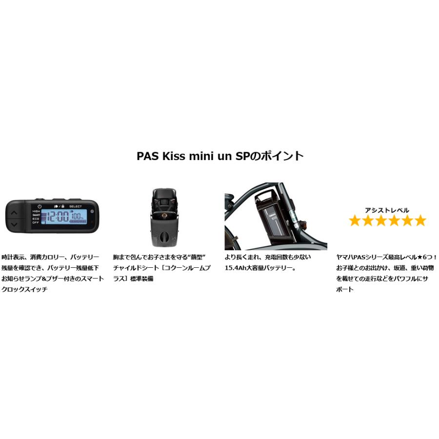 ヤマハ発動機 【在庫限定大特価】電動自転車 YAMAHA ヤマハ 2023年モデル PAS Kiss mini un SP パス キッス ミニ アン スーパー PA20KSP : サイクル ...