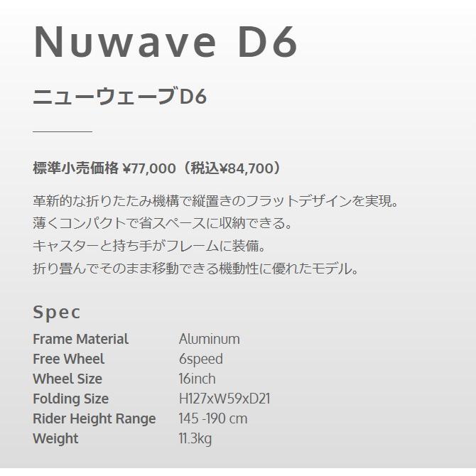 DAHON（ダホン） ダホンインターナショナル 折りたたみ自転車 Nuwave D6 ニューウェーブD6 16インチ : サイクルエクスプレス ...