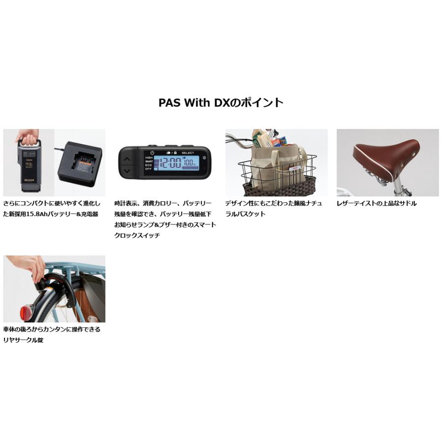 ヤマハ発動機 電動自転車 YAMAHA ヤマハ 2024年モデル PAS With DX パス ウィズデラックス PA26WDX PA24WDX : サイクルエクスプレス - 通販 ...