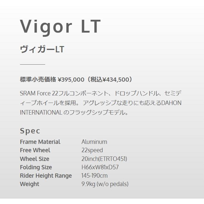 DAHON ダホンインターナショナル 折りたたみ自転車 Vigor LT ヴィガーLT 20インチ : サイクルエクスプレス - 通販 ...