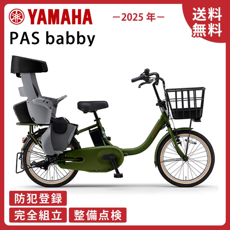ヤマハ発動機 【5のつく日★3000円クーポン!】電動アシスト自転車 YAMAHA ヤマハ PAS babby パス バビー PA20BB 2025年 20インチ マットカーキグリーン ...