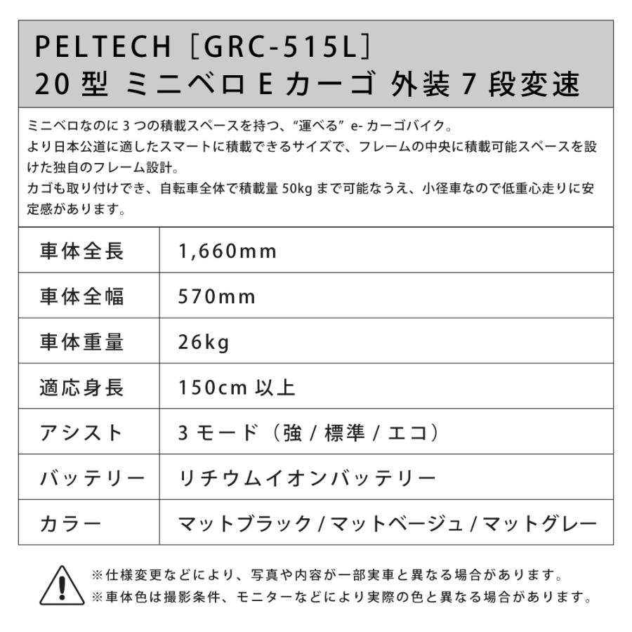 PELTECH ((10/15は3000円クーポン))【ペルテック自転車ポイント+2%】電動アシスト自転車 ペルテック 20型 ミニベロEカーゴ 外装7段変速 GRC-515L (8Ah ...