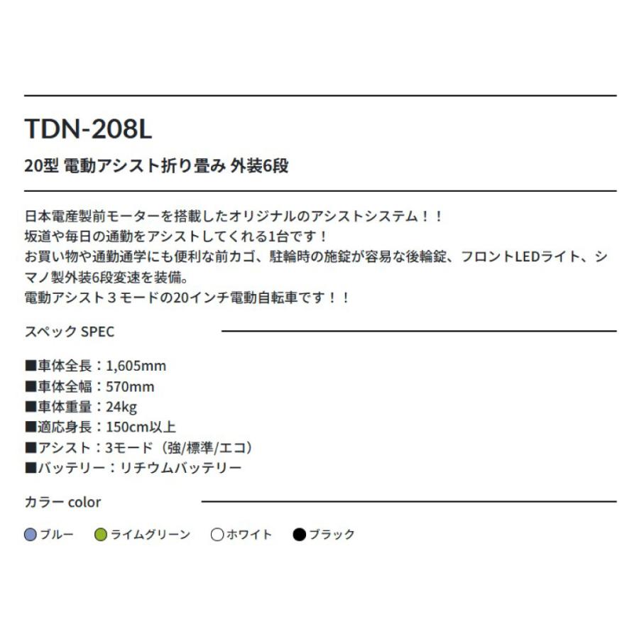 電動アシスト自転車 PELTECH ペルテック 20型 電動アシスト折り畳み 外装6段 TDN-208L (8Ah) : tdn-208l-8ah : サイクルエクスプレス - 通販 ...