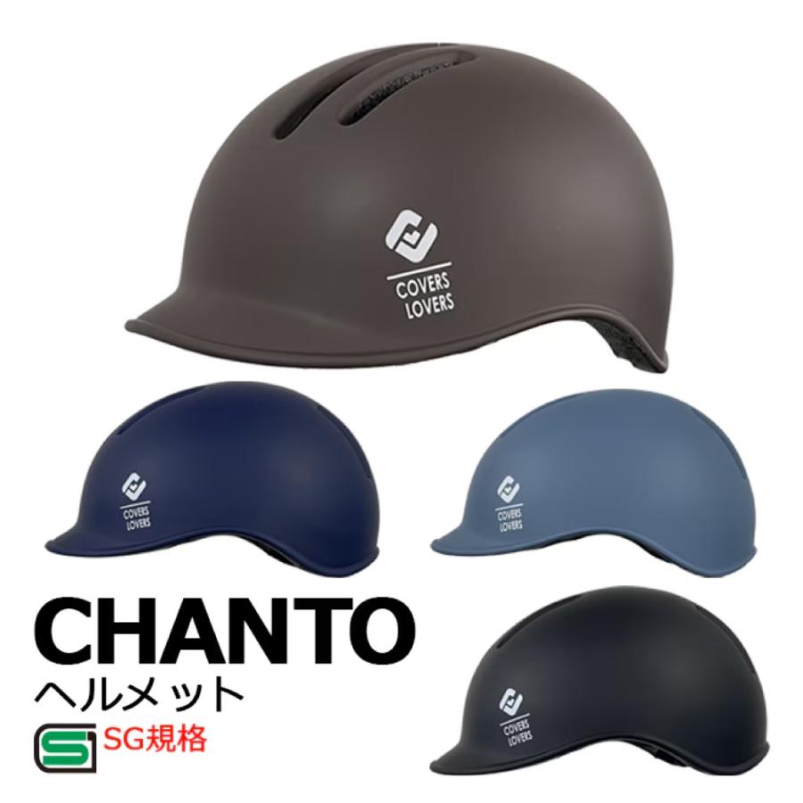大人用 自転車用ヘルメット アサヒサイクル SG規格ヘルメット CHANTO スタイリッシュ Y-70 : サイクルエクスプレス - 通販 ...