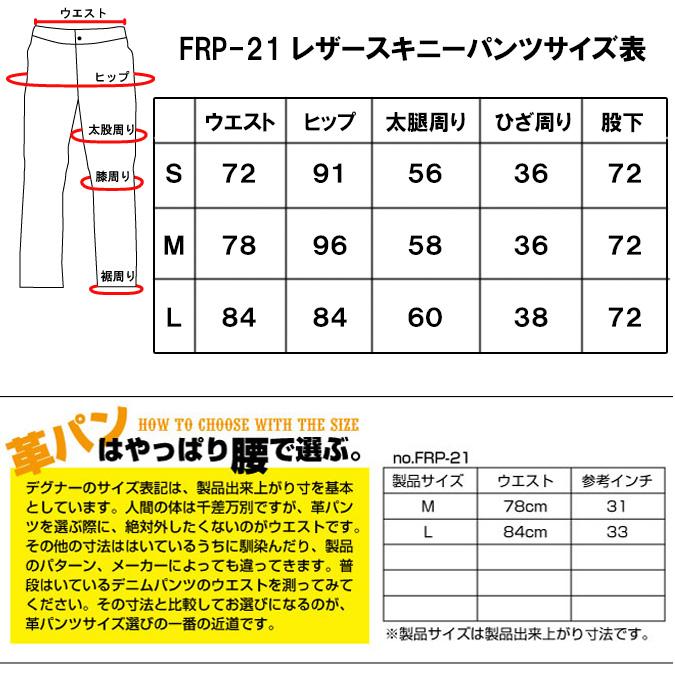 DEGNER 正規品〔DEGNER〕 FRP-21 レザースキニーパンツ 本革 DEGNER 正規品〔DEGNER〕 FRP-21 レザースキニーパンツ 本革