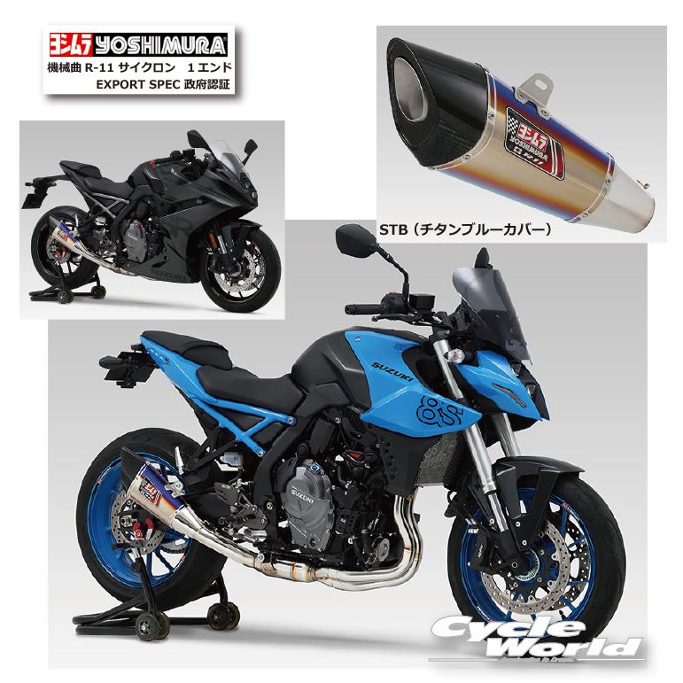 ヨシムラ 正規品〔YOSHIMURA〕 110-118-5F80B GSX-8S(23)/8R(24) 機械曲R-11 サイクロン 1エンド EXPORT SPEC 政府認証 (STB ...