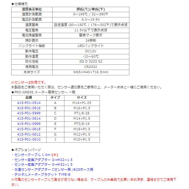 ヨシムラ 《あすつく》☆正規品〔YOSHIMURA〕 419-P02-0100 PRO-GRESS2 マルチテンプメーター 温度計 電圧計 時計 12V電源 多機能 【バイク用品 ...