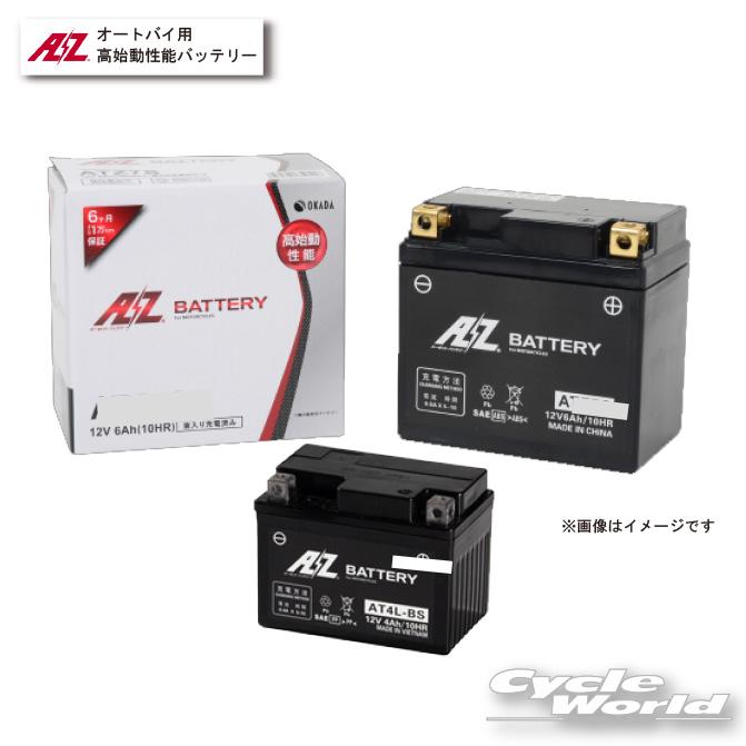 エーゼット ☆送料無料 正規品〔AZ Battery〕 AT12A-BS AZ高始動バッテリー 液入り充電済 2輪バッテリー 高始動性能 AZバッテリー 岡田商事 【バイク用品】 : サイクル ...