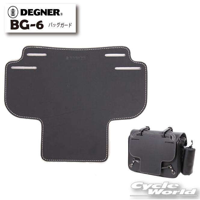 DEGNER 正規品〔DEGNER〕 BG-6 バッグガード BAG GUARD サドルバッグサポート 保護 プロテクター カバー アメリカン デグナー 【バイク用品】 : サイクルワールド ...
