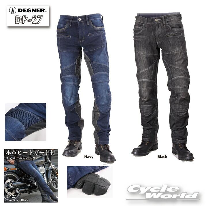 DEGNER（デグナー） 正規品〔DEGNER〕 DP-27 カップ付きデニムパンツ ヒートガード付き メンズ 本革 牛革 ジーパン 【バイク ...