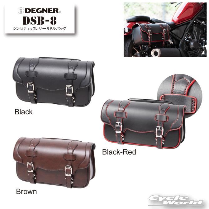 DEGNER 正規品〔DEGNER〕 DSB-8 シンセティックレザーサドルバッグ/SYNTHETIC LEATHER SADDLEBAG ホンダ レブル HONDA Rebel デグナー ...