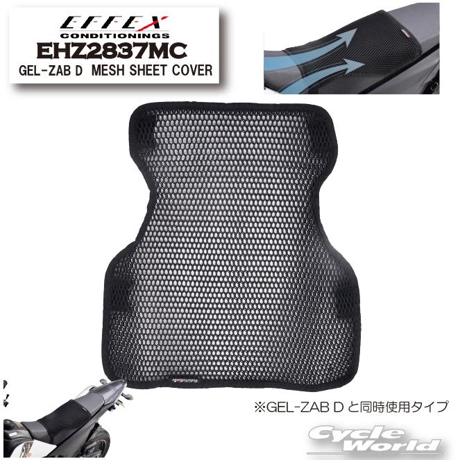plot 正規品〔EFFEX〕 EHZ2837MC GEL-ZAB D 同時装着タイプ MESH SHEET COVER 単体使用不可 かぶせるタイプ オフロード エフェックス プロト ...