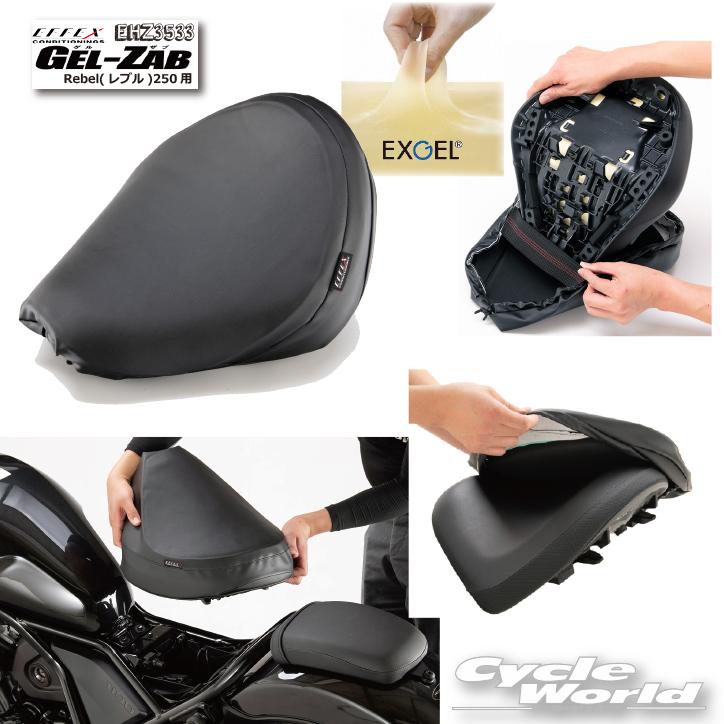 plot ☆送料無料 正規品〔EFFEX〕 EHZ3533 GEL-ZAB C ＜Rebel250/500 17-23＞ ゲルザブC ホンダ ...