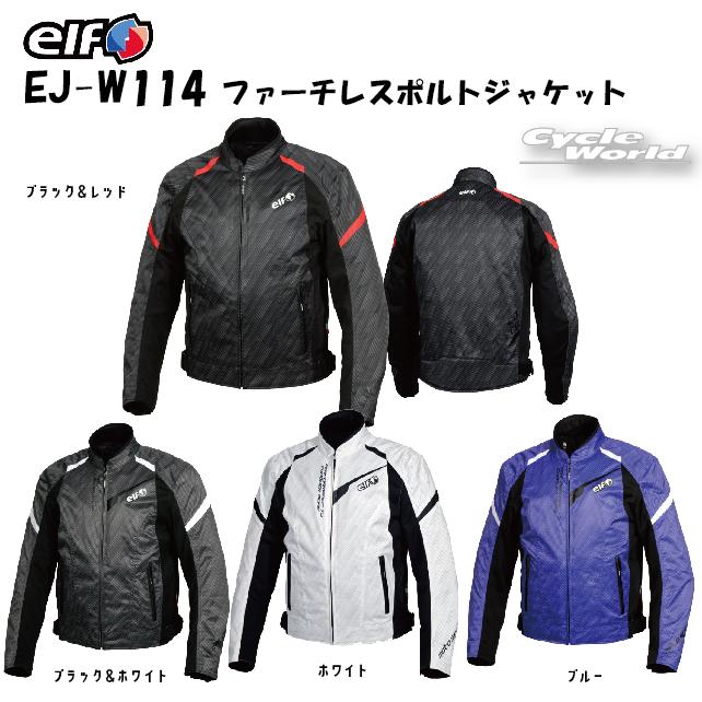 elf（エルフ） 正規品〔elf〕 EJ-W114 ファーチレスポルトジャケット 秋冬モデル プロテクター標準装備 ストレッチ素材 防風 防寒 フラッグシップ 24AW 【バイク用品 ...