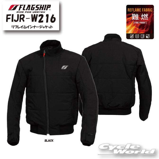 FLAGSHIP（バイク） ☆正規品〔FLAG SHIP〕 FIJR-W216 リフレイムインナージャケット 秋冬 難燃 ストレッチ 防寒 中 ...