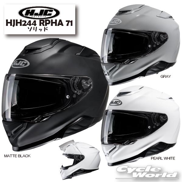 HJC *正規品〔HJC〕 HJH244 RPHA 71 ソリッド システムヘルメット SMART HJC 21B & 50B対応 コンパクト ...