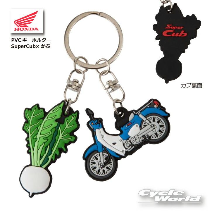 ☆【ネコポス対応】【HONDA】ホンダ PVCキーホルダー SuperCub スーパーカブ [0SYEP-69B-BF] キーリング ...