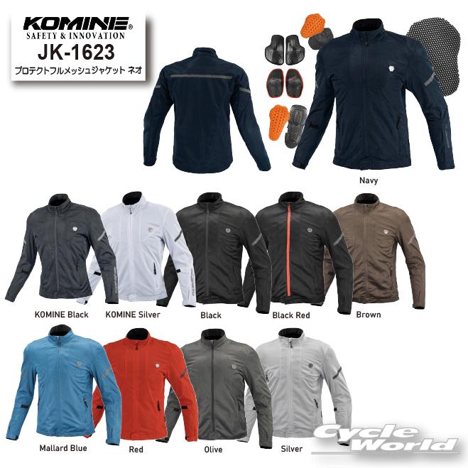 コミネ *正規品〔KOMINE〕 JK-1623 プロテクトフルメッシュジャケット ネオ 春夏 胸 肩 肘 背中 プロテクター標準装備 シンプル 【バイク用品】 : サイクルワールド - 通販 ...