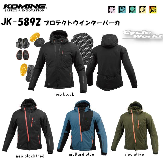 コミネ 正規品〔KOMINE〕 JK-5892 プロテクトウインターパーカ 中綿入り 透湿 防水 インナー付き プロテクター付き 秋冬 【バイク用品】 : サイクルワールド - 通販 ...