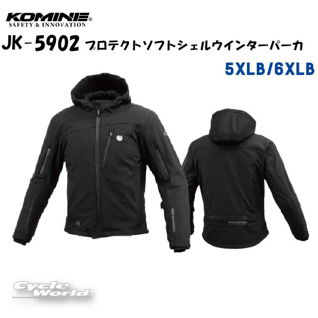 コミネ 正規品〔KOMINE〕 JK-5902 ＜5,6XLB＞ プロテクトソフトシェルウインターパーカ 秋冬 防風 保温 プロテクター付き 22FW 【バイク用品】 : サイクルワールド ...