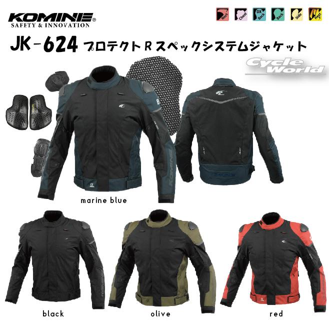 コミネ *正規品〔KOMINE〕 JK-624 プロテクトRスペックシステムジャケット プロテクター付き ロングシーズン対応 ツーリング 【バイク用品】 : サイクルワールド - 通販 ...