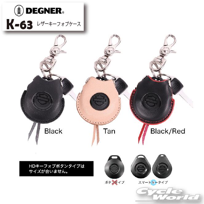 正規品〔DEGNER〕 K-63 レザーキーフォブケース LEATHER KEYFOB CASE スマートキーケース 革 レザー 鍵 牛革 ハーレーダビッドソン デグナー 【バイク用品 ...