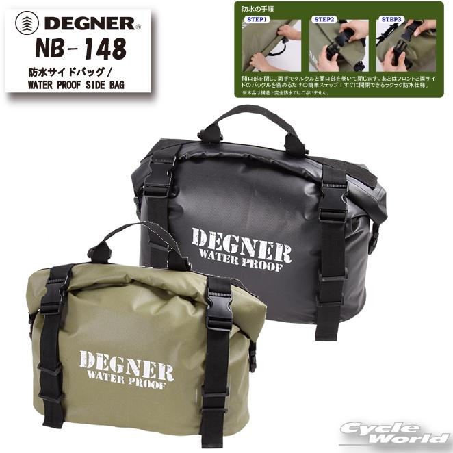 DEGNER 正規品〔DEGNER〕 NB-148 防水 サイドバッグ WATER PROOF SIDE BAG 18L 鞄 かばん ツーリング ブラック カーキ TPU デグナー 雨 梅雨 ...