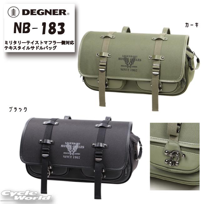 DEGNER 正規品〔DEGNER〕 NB-183 ミリタリー テイスト 12L テキスタイル サドルバッグ MILITARY TEXTILE BAG ツーリング カーキ ブラック デグナー ...