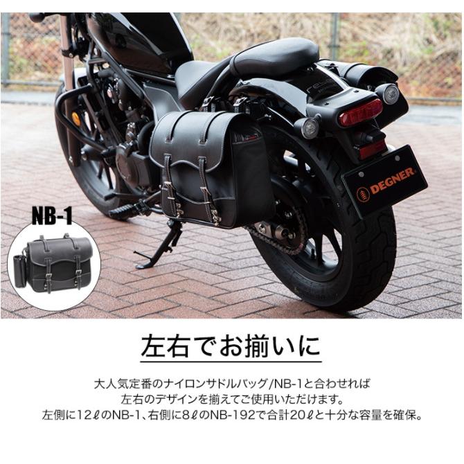 DEGNER 正規品〔DEGNER〕 NB-192 マフラー側ナイロンサドルバッグ 8L NYLON SADDLEBAG 合成皮革 ブラック サイドバッグ 小さめ デグナー ツーリング ...