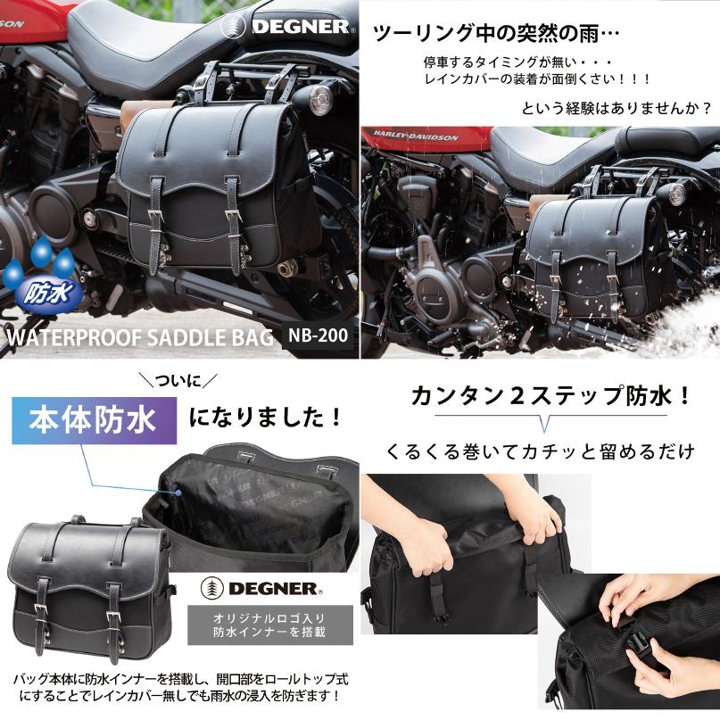 DEGNER 正規品〔DEGNER〕 NB-200 防水ナイロンサドルバッグ 《容量:最大13L》 合成皮革 バッグガード標準装備 水抜き穴 ツーリング 街乗り デグナー 【バイク用品 ...