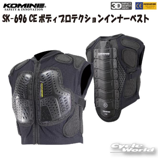 コミネ ☆正規品〔KOMINE〕 SK-696 CEボディプロテクションインナーベスト ブラック プロテクター 胸 脊椎 3Dメッシュ 安心 安全 怪我防止 ケガ 【バイク用品】 : サイクル ...