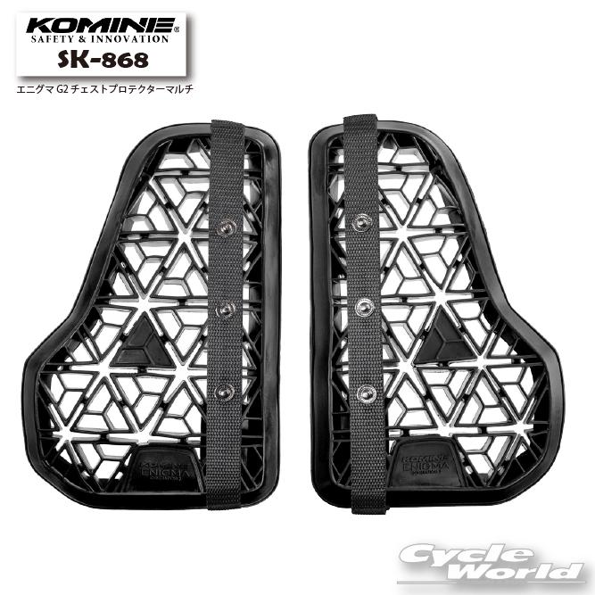 コミネ 正規品〔KOMINE〕SK-868 エニグマG2チェストプロテクターマルチ 胸部 チェスト プロテクター バイク オートバイ 【バイク用品】 : サイクルワールド - 通販 ...