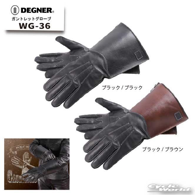 DEGNER 正規品〔DEGNER〕 WG-36 ガントレットグローブ/GAUNTLET GLOVES 防寒 防風 透湿防水 寒さ対策 冬用 牛革 アメリカン デグナー 【バイク用品 ...