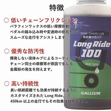 (春得セール)GALLIUM(ガリウム) LONG RIDE 30 チェーンルブ 30ml : サイクルヨシダYahoo!店 - 通販 ...