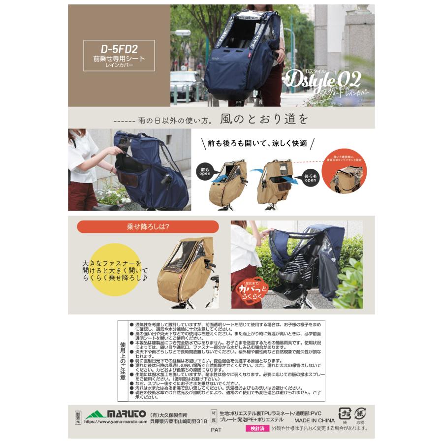 MARUTO マルト 自転車 チャイルドシート レインカバー MARUTO マルト 自転車 チャイルドシート レインカバー