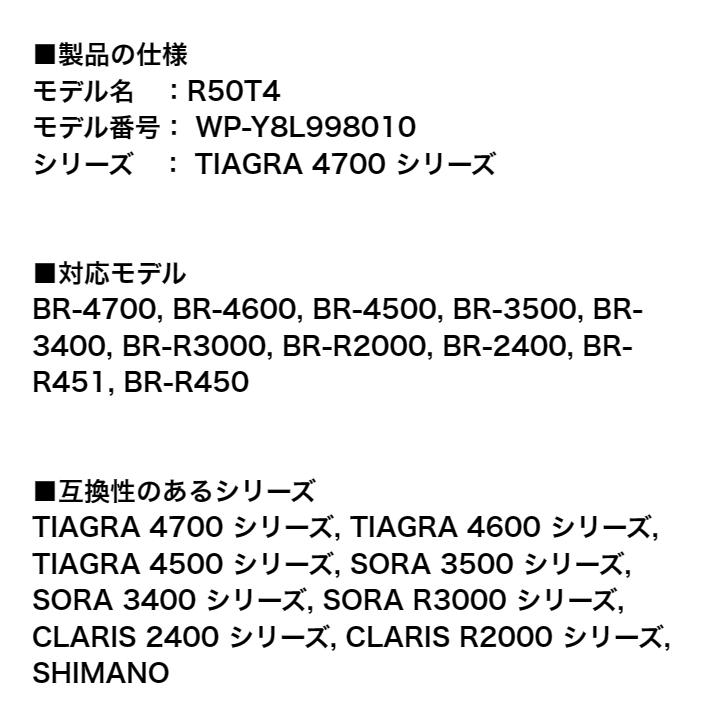シマノ SHIMANO ロード用ブレーキシュー R50T4 キャリパー シマノ SHIMANO ロード用ブレーキシュー R50T4 キャリパー