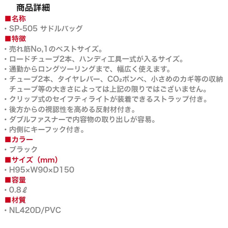 OSTRICH オーストリッチ SP-505 サドルバッグ 自転車用 0.8L チューブ ハンディ工具 C02ボンベ 小さめの鍵 等の収納 ...