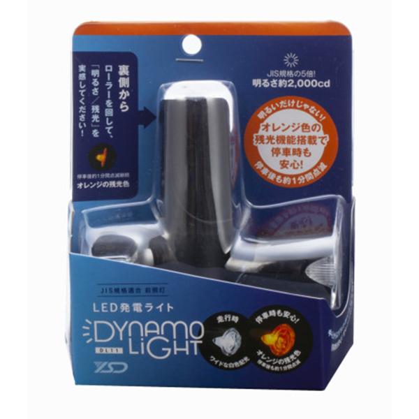 YSD 残光機能付きLEDダイナモライト【DL11】【2000cd】 自転車用 : サイクルランドナニワ ヤフー店 - 通販 - Yahoo!ショッピング
