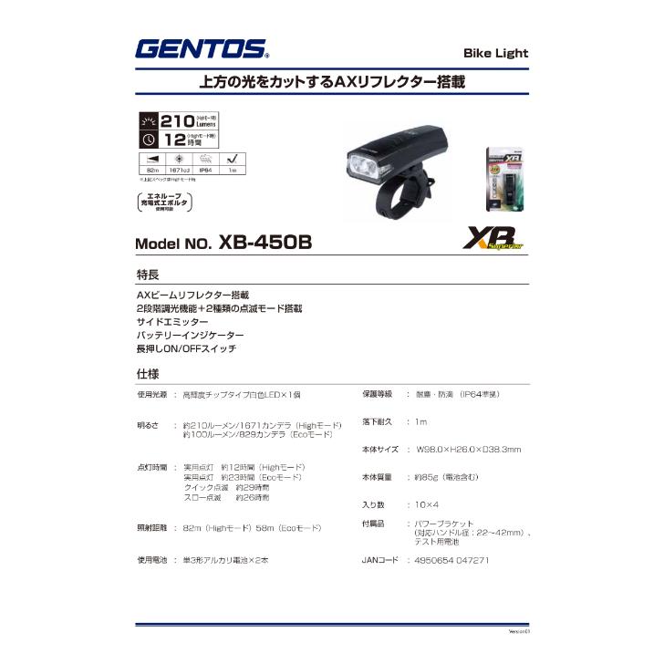 GENTOS ジェントス 1LEDバイクライト 自転車 ライト 防水 1671cd 単3電池2本 簡単 XB-450B : サイクルランドナニワ ヤフー店 - 通販 - Yahoo!ショッピング