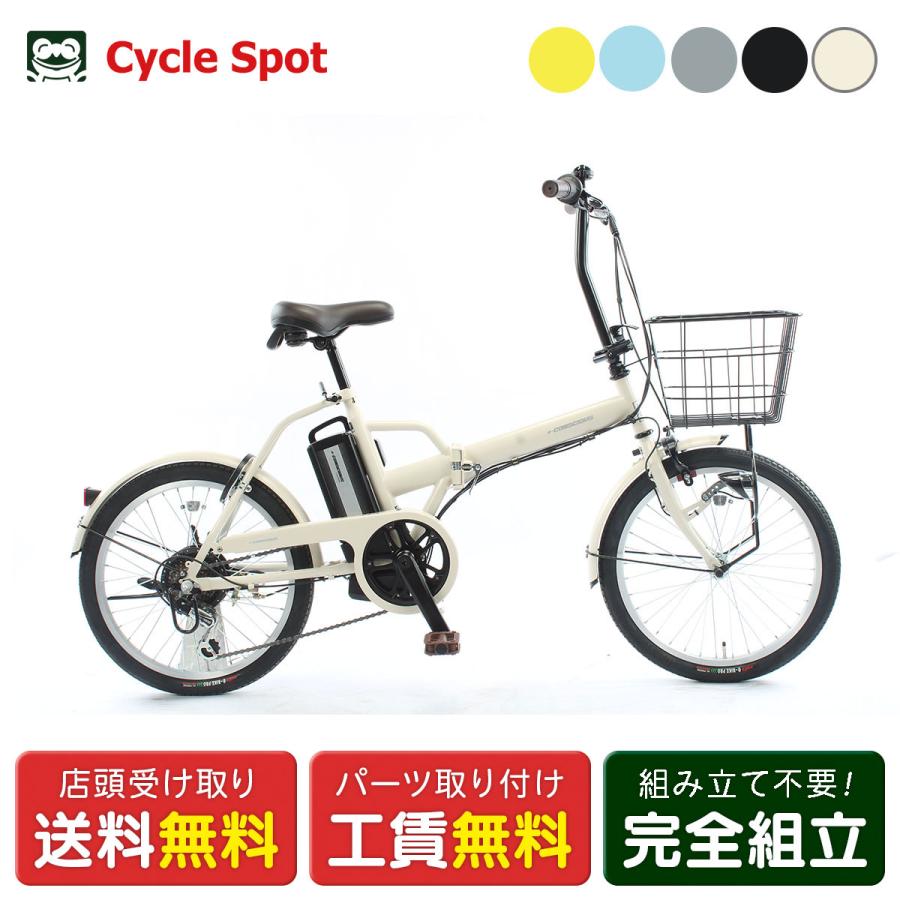 当店限定P10倍 1/15 電動自転車 小径自転車 サイモト e-CONSCIOUS