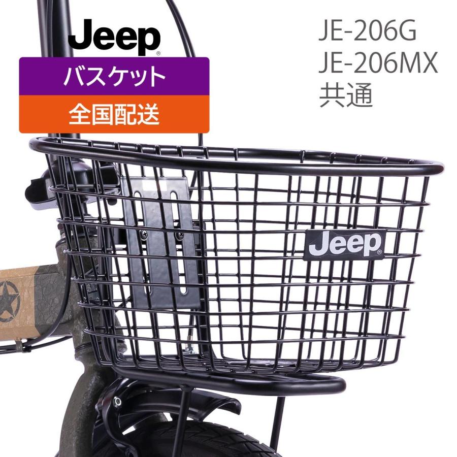 ジープ Jeep前カゴ 折りたたみ自転車JE-206G用オプション ジープ Jeep前カゴ 折りたたみ自転車JE-206G用オプション