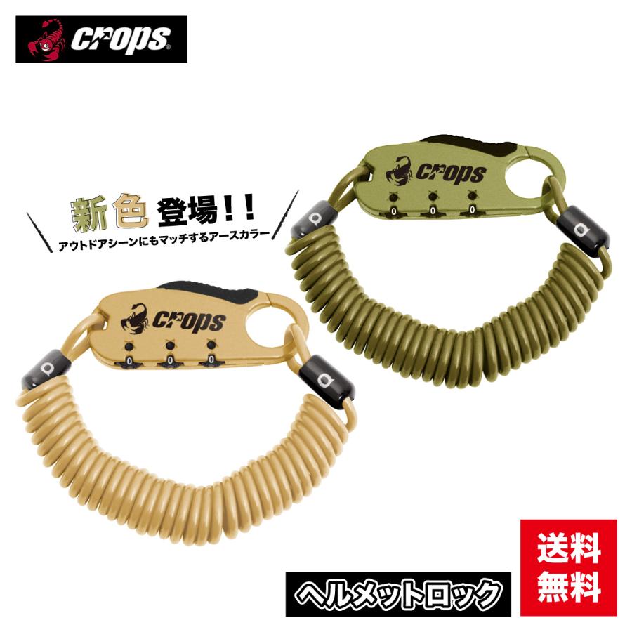 crops CROPS Q3 マルチケーブルロック ダイヤルロック ヘルメットロック 自転車カギ SPD08 : Cycle Outlet Rams FUKUOKA - 通販 - Yahoo ...