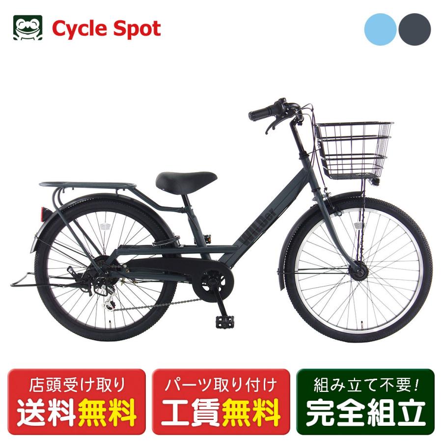 玉越 ワイルダー246 男の子 子供自転車 24インチ 7〜12歳 6段変速