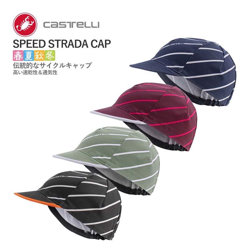 Castelli ＜最安値挑戦中!＞【即納】CASTELLI 23034 SPEED STRADA CAP カステリ キャップ : サイ ...