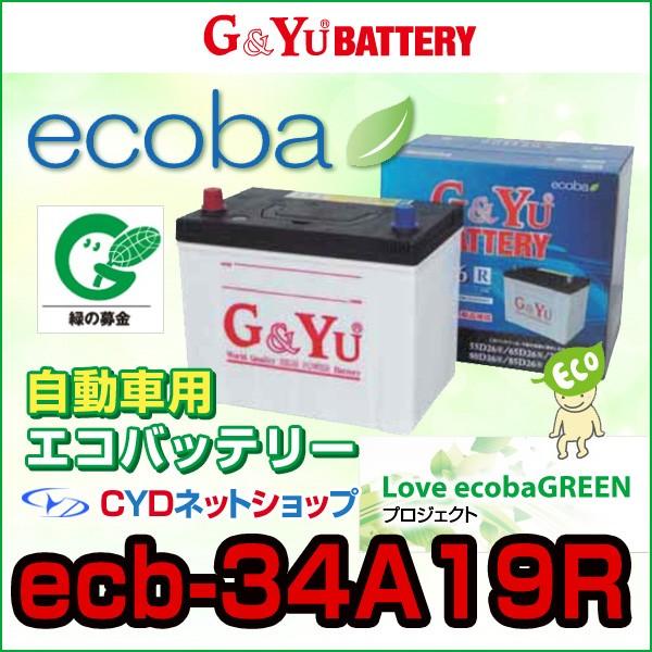 ecb-34A19R 自動車用 エコバッテリー G&YU : CYD - 通販 - Yahoo!ショッピング